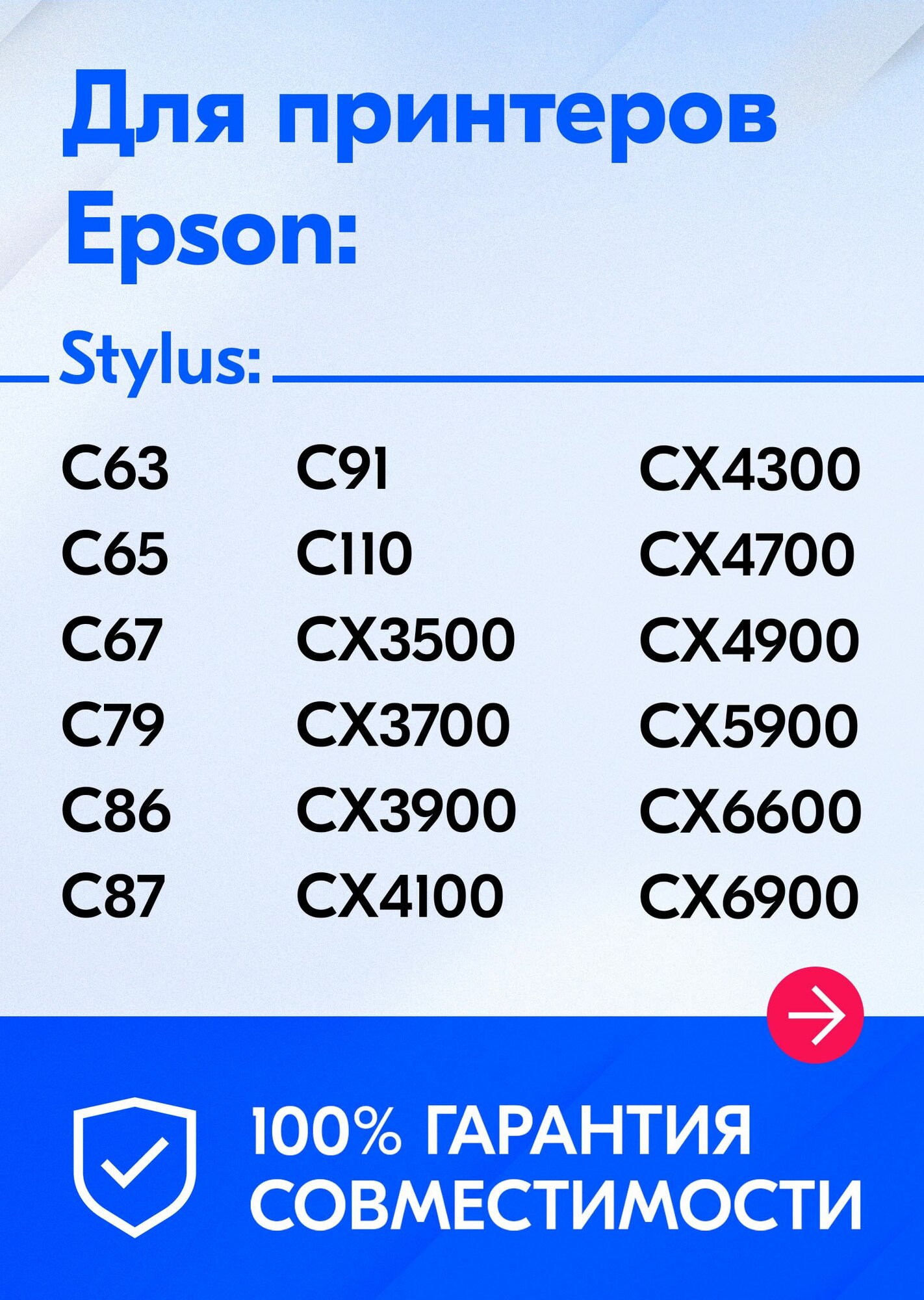 Чернила для Epson T0731-4 / TX117 CX4300 SX130 TX200 TX210 SX125 S22 TX419 CX7300, T26 SX425 TX219 TX410 CX8300 CX3900 C110 CX4900 TX106 CX4100 и др. Краска для принтера Эпсон для заправки картриджей