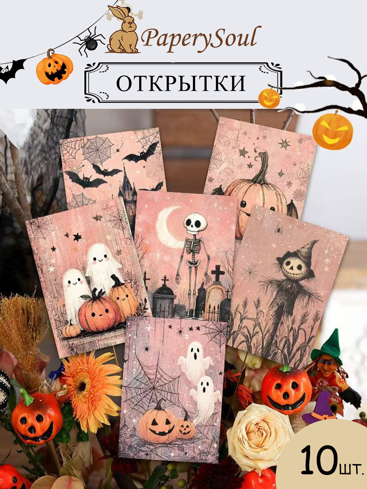 Открытки на Хэллоуин, для подарка и интерьерного декора, Артикул: 5565216376