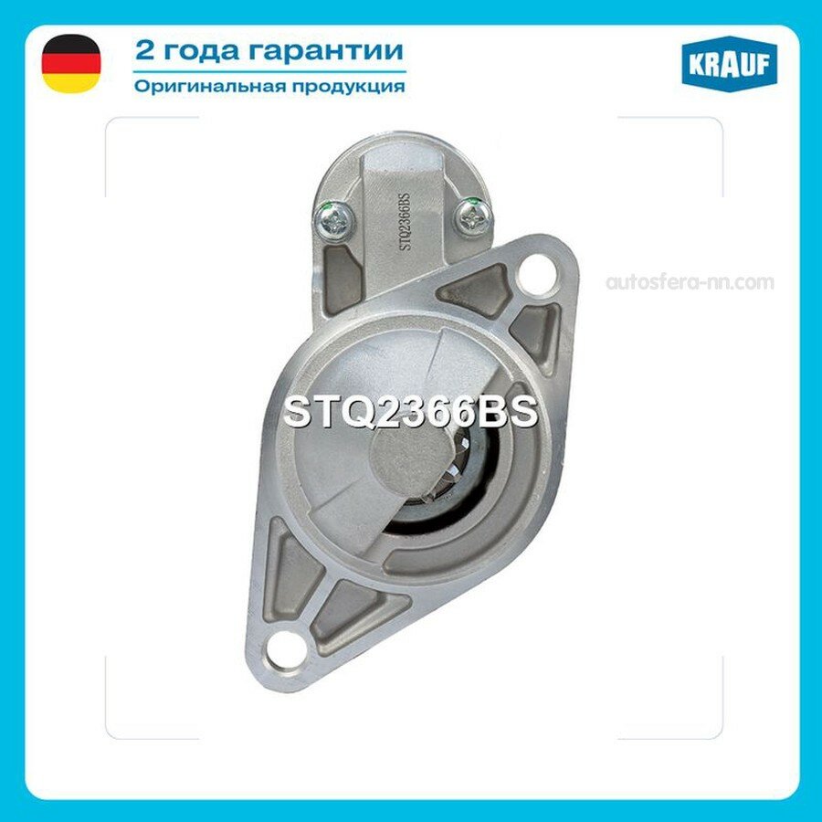 KRAUF STQ2366BS Стартер