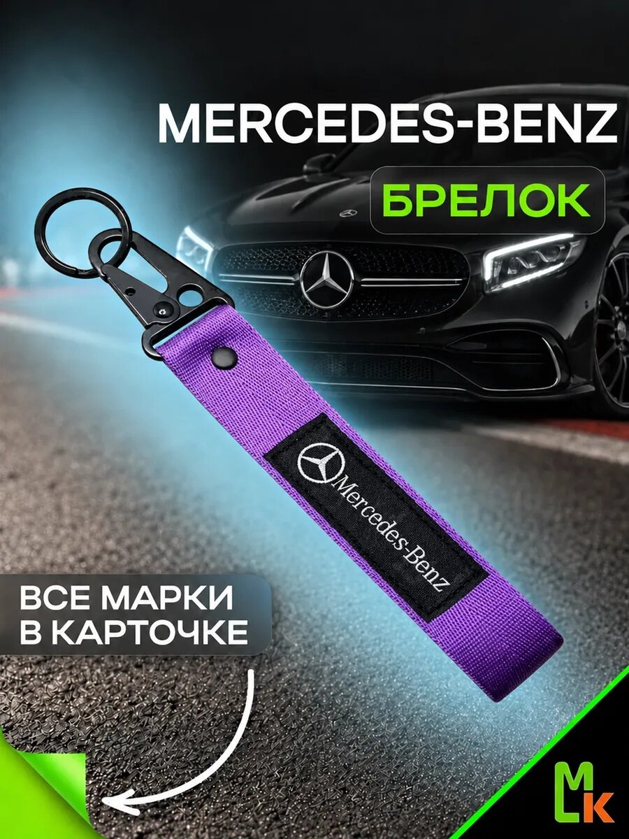 Брелок MkAuto