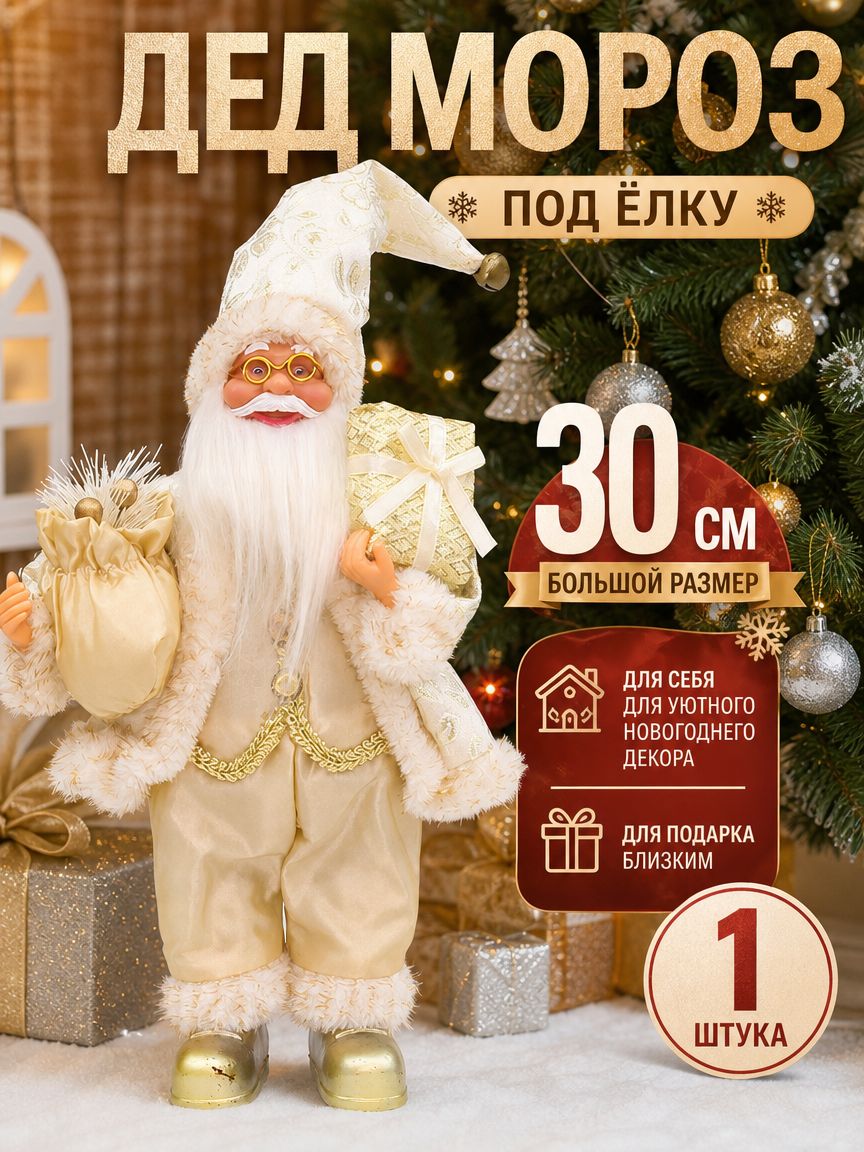 Елочная игрушка 30 см санта клаус золотой 1 шт