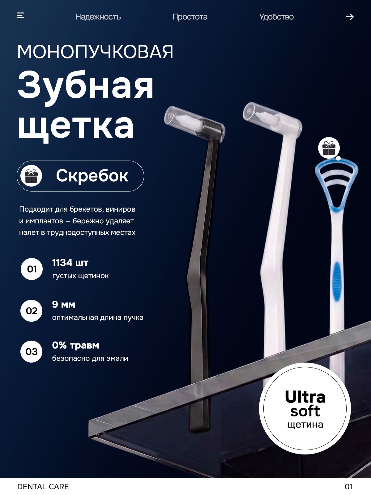 Монопучковая зубная щетка / монопучковая зубная щетка детская
