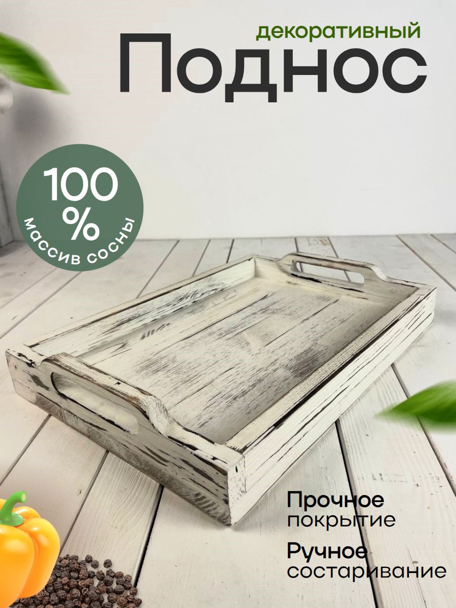 Поднос №2