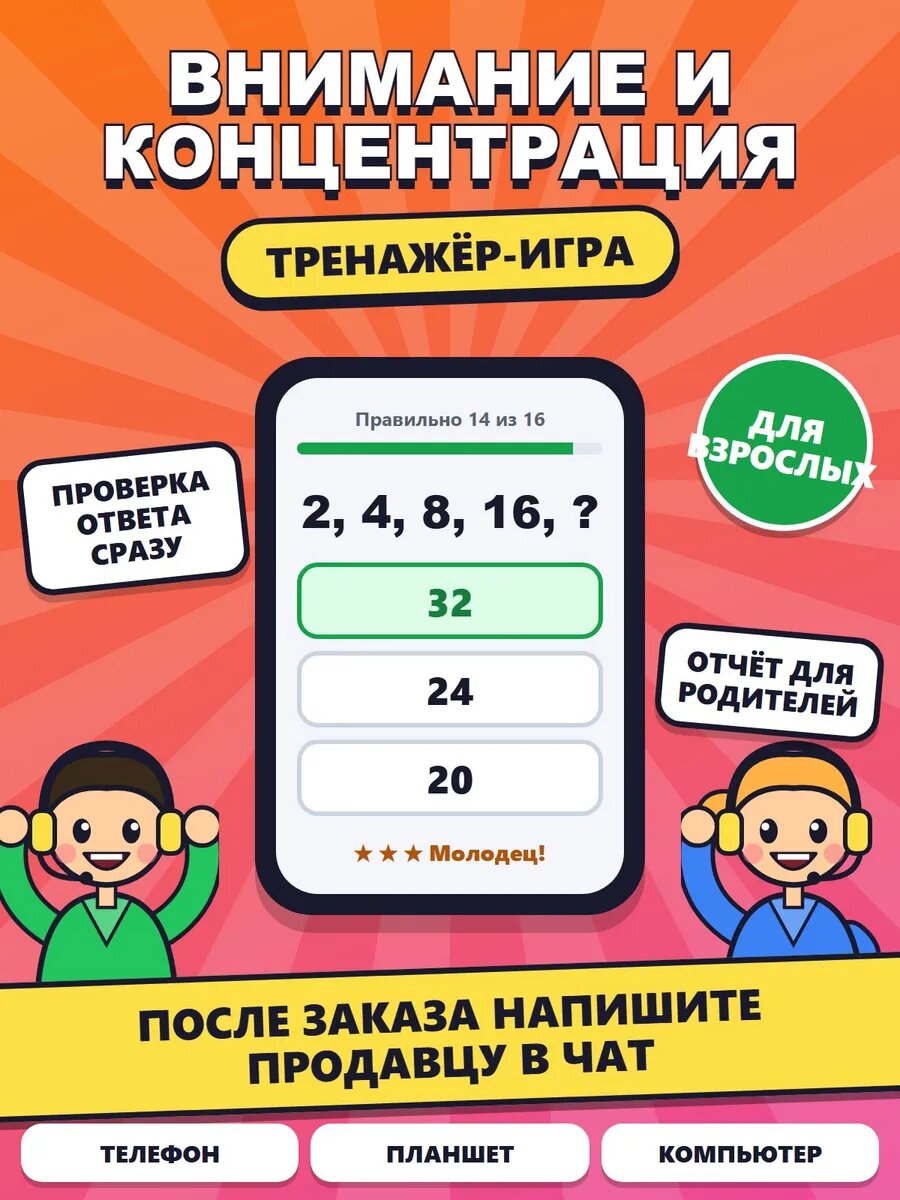 Внимание и концентрация для взрослых тренажер