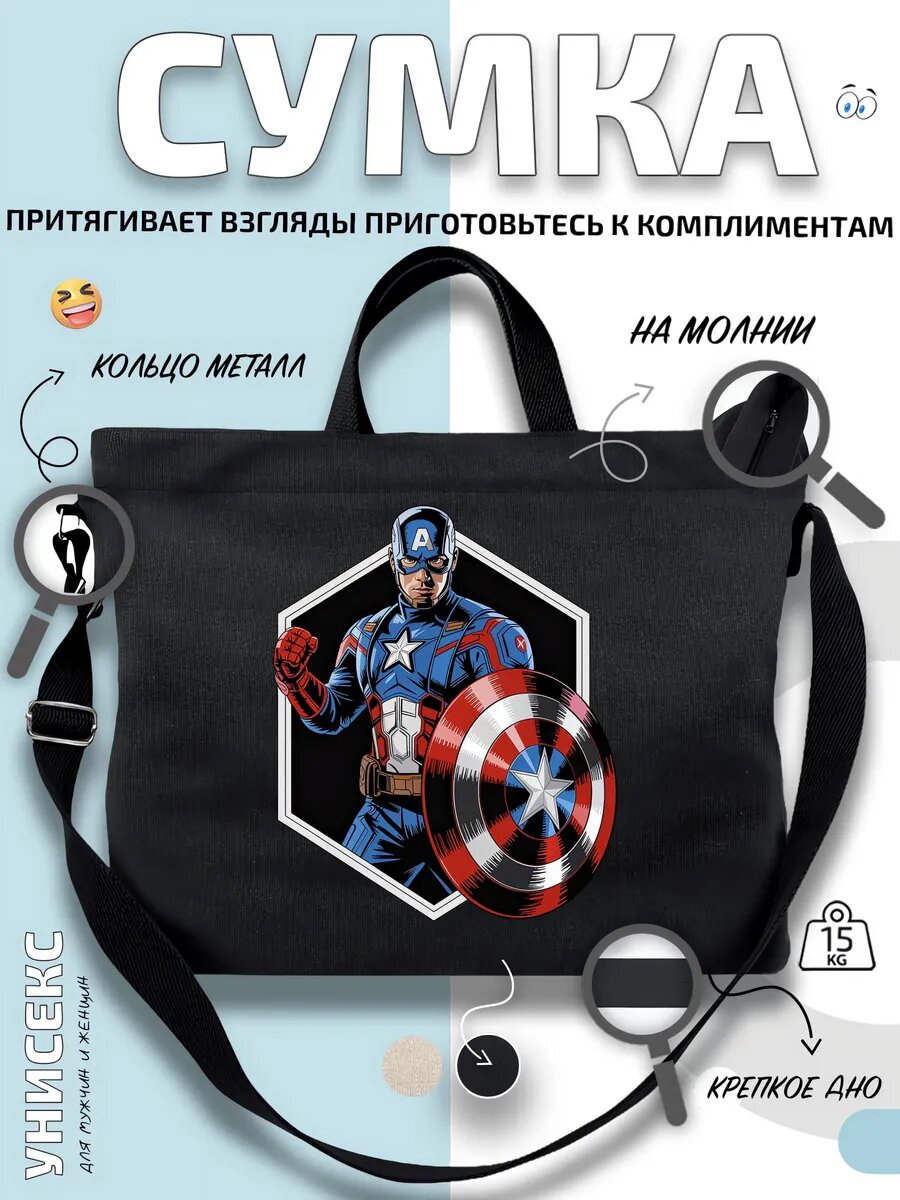 Сумка шоппер  Капитан Америка Marvel Защитник