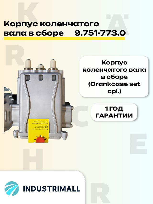 9.751-773.0 Корпус коленчатого вала в сборе (картер приводного механизма масляной помпы).