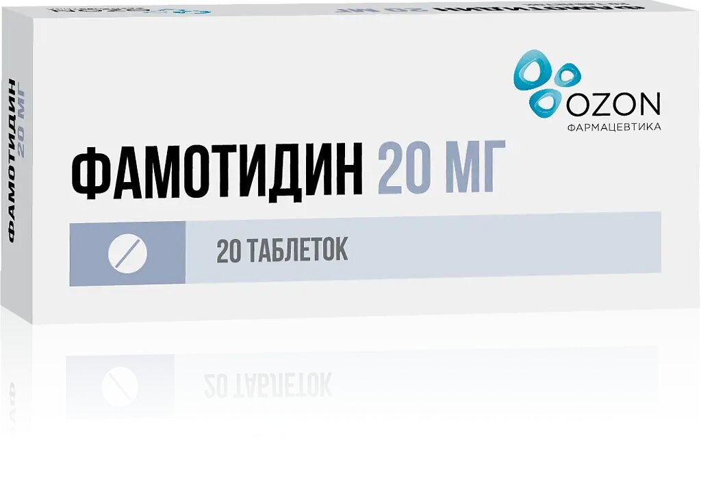 Фамотидин таблетки покрыт. плен. об. 20 мг 20 шт
