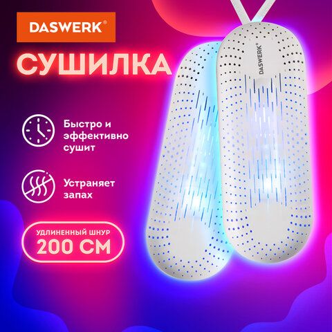 Сушилка для обуви электрическая с подсветкой, 12 Вт, DASWERK (456195-4027)