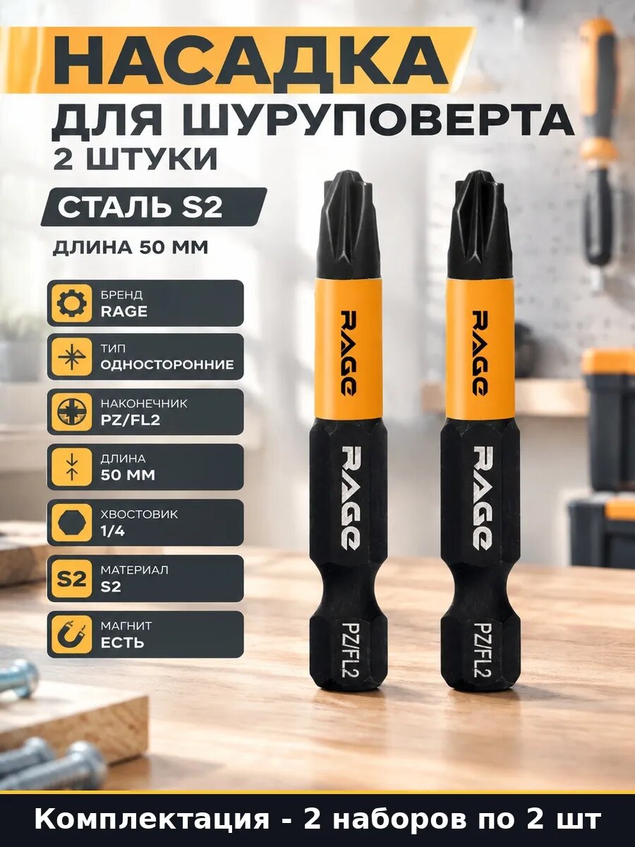 Набор Насадка отверточная 50 мм S2 с магнитом 4 набора 4 шт