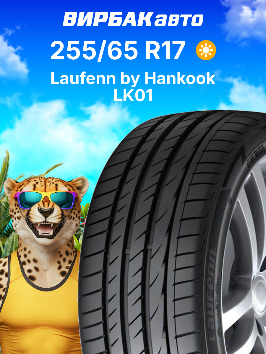 Летние шины Laufenn by Hankook LK01 255/65 R17 110H, летняя автомобильная резина