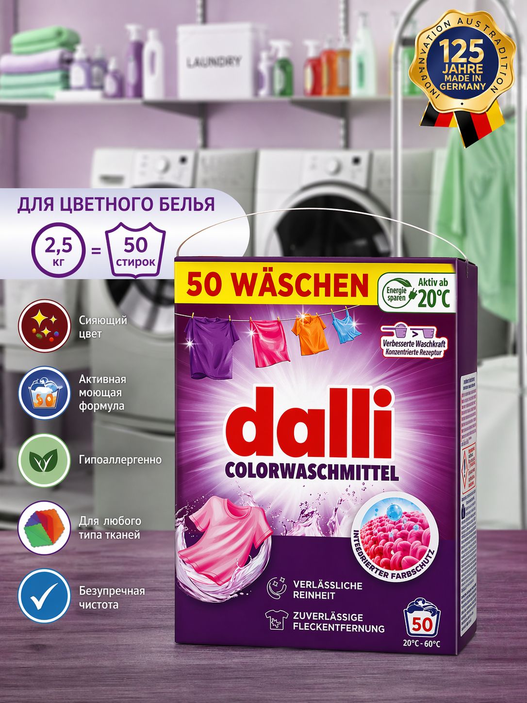 Стиральный порошок для цветного белья Dalli Color 2,5кг, 50 стирок, Германия