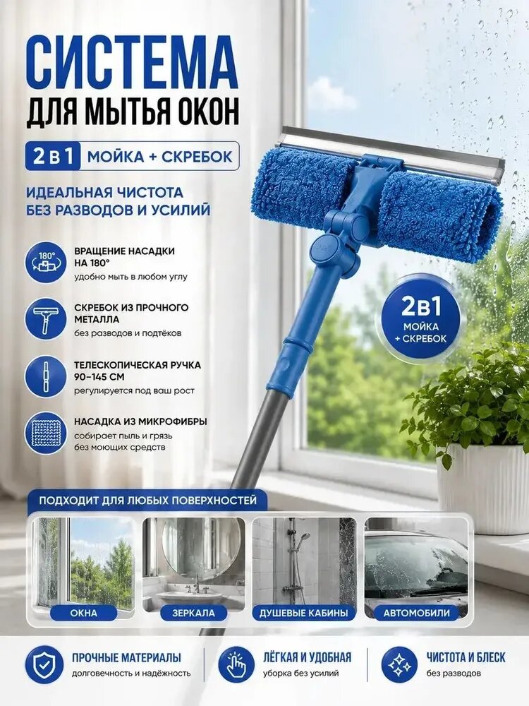 Система для мытья окон Soft Touch