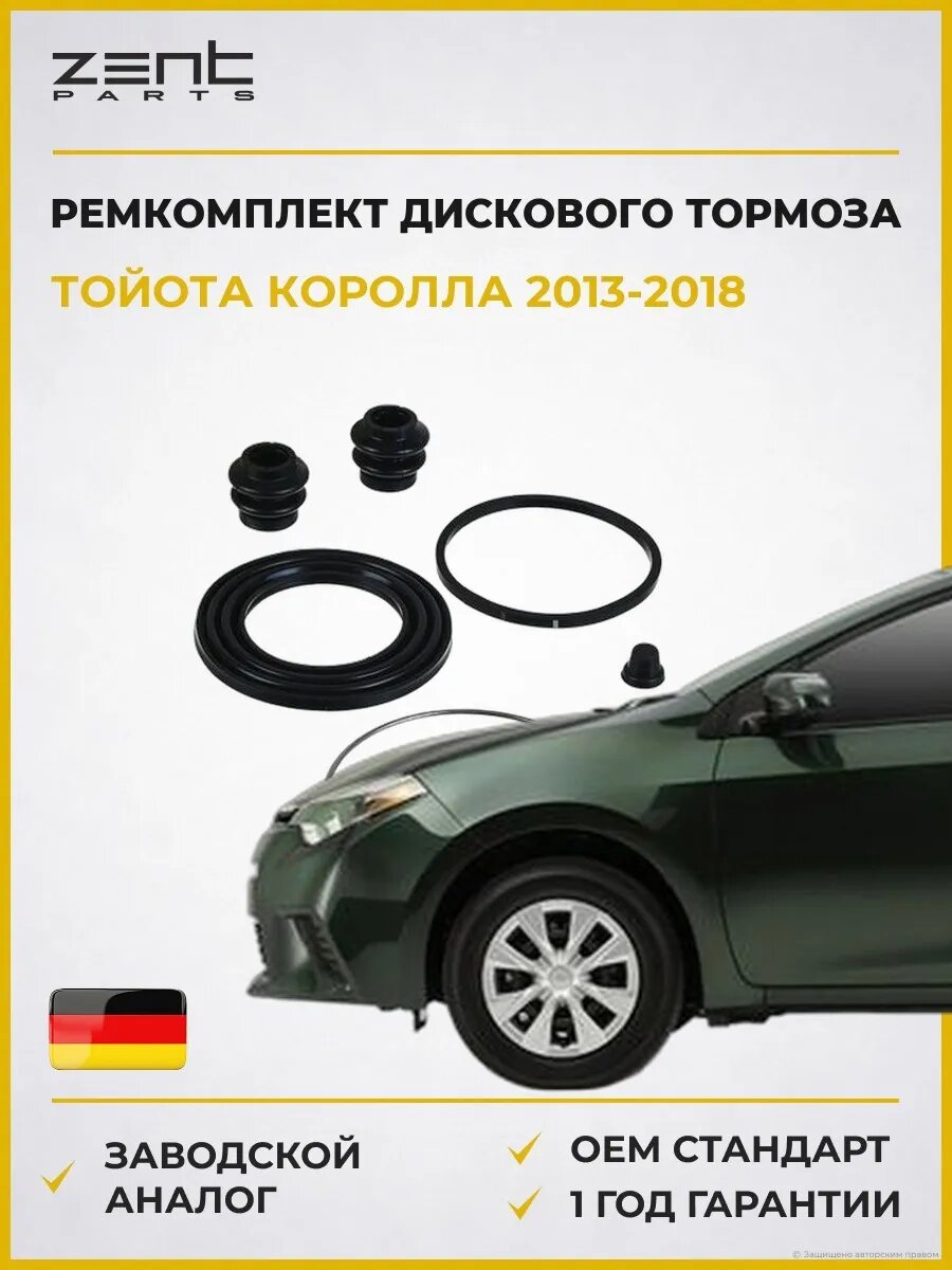 Ремкомплект дискового тормоза Zentparts Z113614 Тойота Королла Седан Toyota Corolla 2013-2018