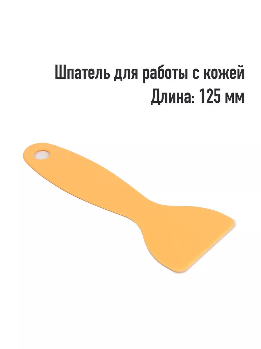 Шпатель для работы с кожей