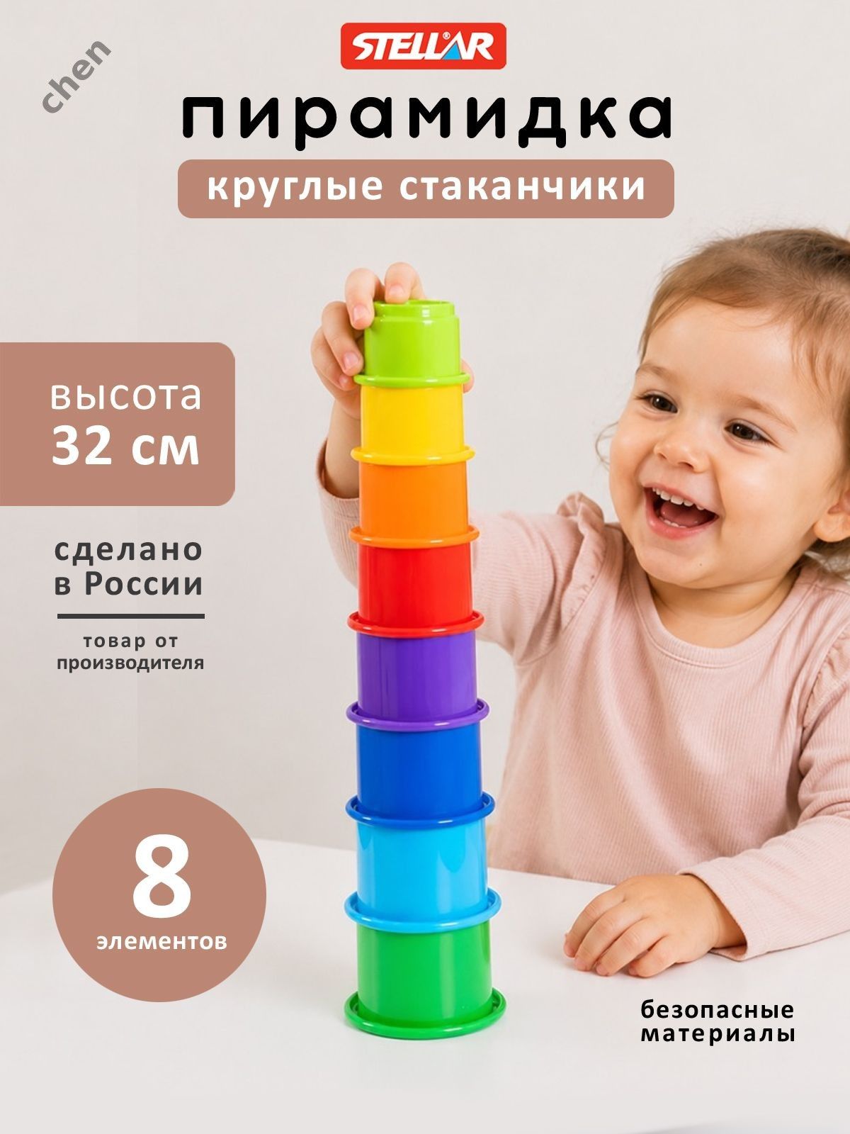 Развивающая игрушка для малышей "Занимательная пирамидка", круглые стаканчики, (Россия)