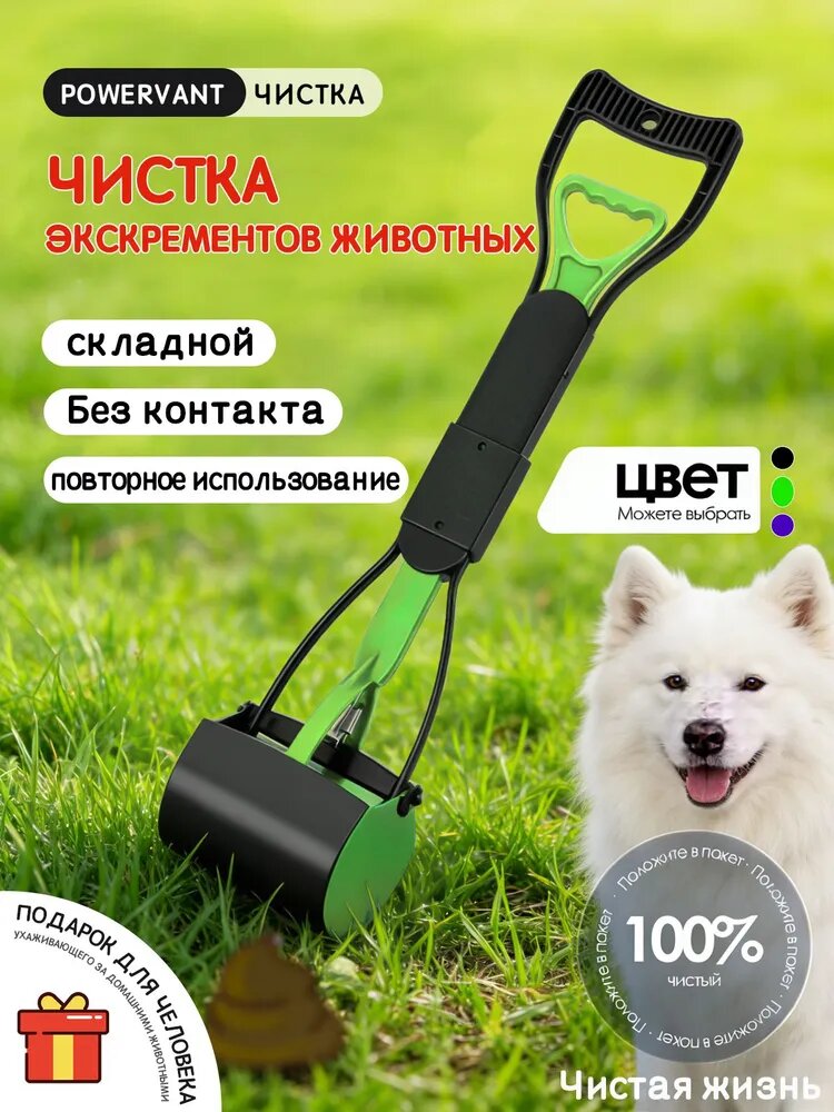 Умный совок для уборки за собакой на улице. Ручной автоуборщик за домашними животными