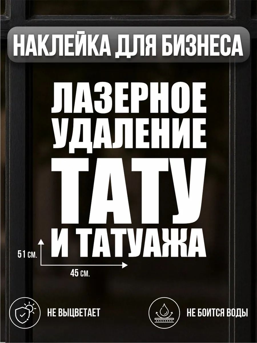 Наклейка вывеска Ламинирование ресниц для салона красоты на стену и окно самоклеящаяся