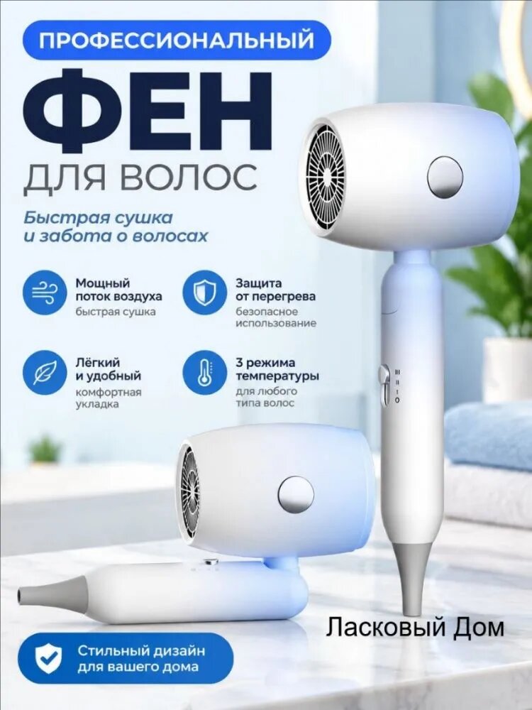Фен для волос складной дорожный 800 Вт, 3 режима скорости и температуры, защита от перегрева