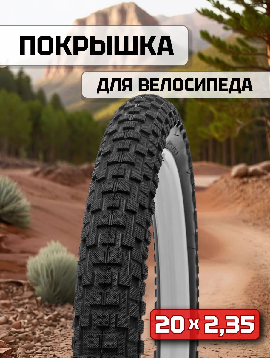 Покрышка для велосипеда 20" DURO DB5026 20x2.35
