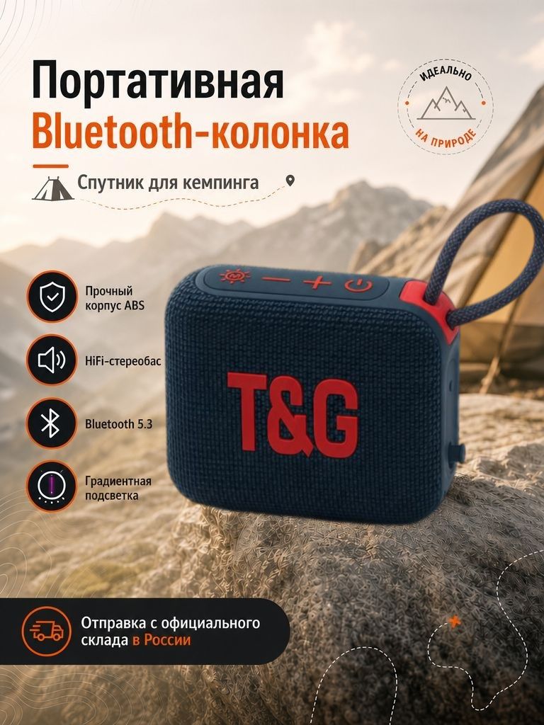 Колонка TG-445MINI мини портативная беспроводная блютуз, RGB-подсветка, шнурок на рюкзак, TWS, FM-радио, TF USB AUX, для походов и отдыха на природе