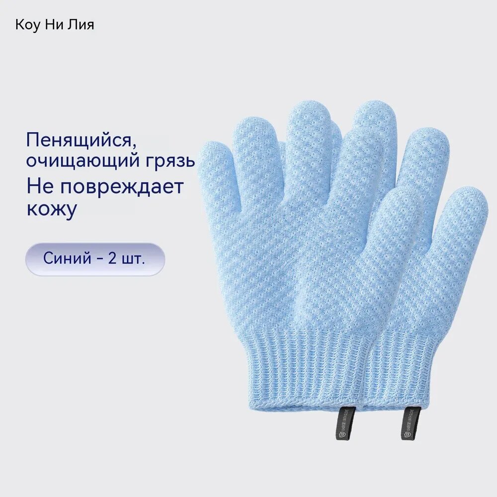 Перчатка мочалка для душа и пилинга 2 шт