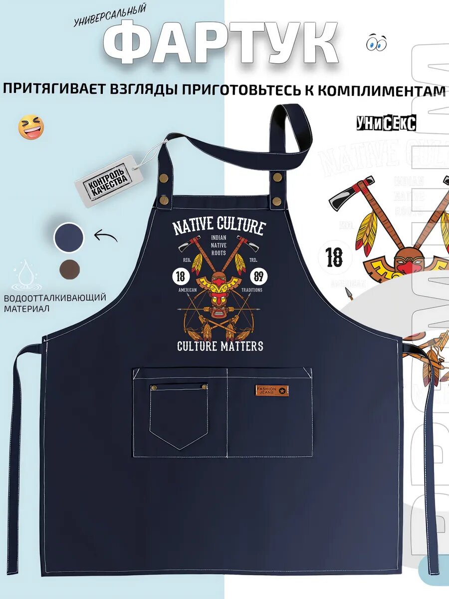 Фартук племенной тотем индеец маска с луком кухонный с принтом универсальный