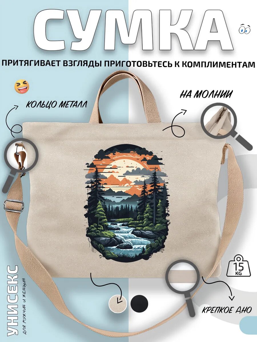 Сумка шоппер  Природа пейзаж река лес