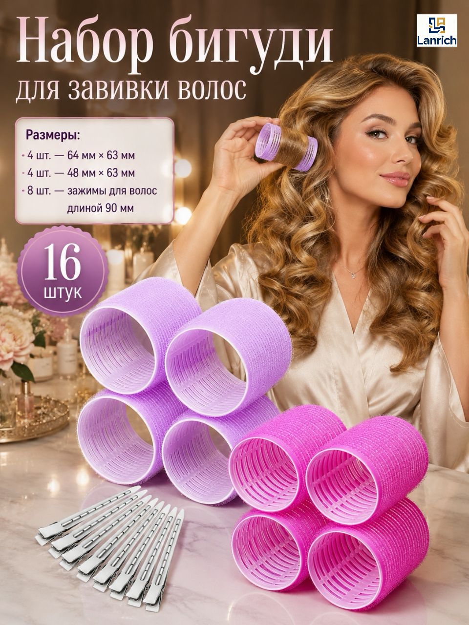 Бигуди липучки с зажимами / Бигуди для прикорневого объема волос, набор 8 шт. В подарок зажимы для волос 8 шт. Цвет черный