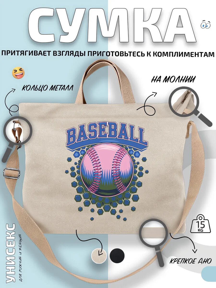 Сумка шоппер  Бейсбол Baseball спортивный мяч