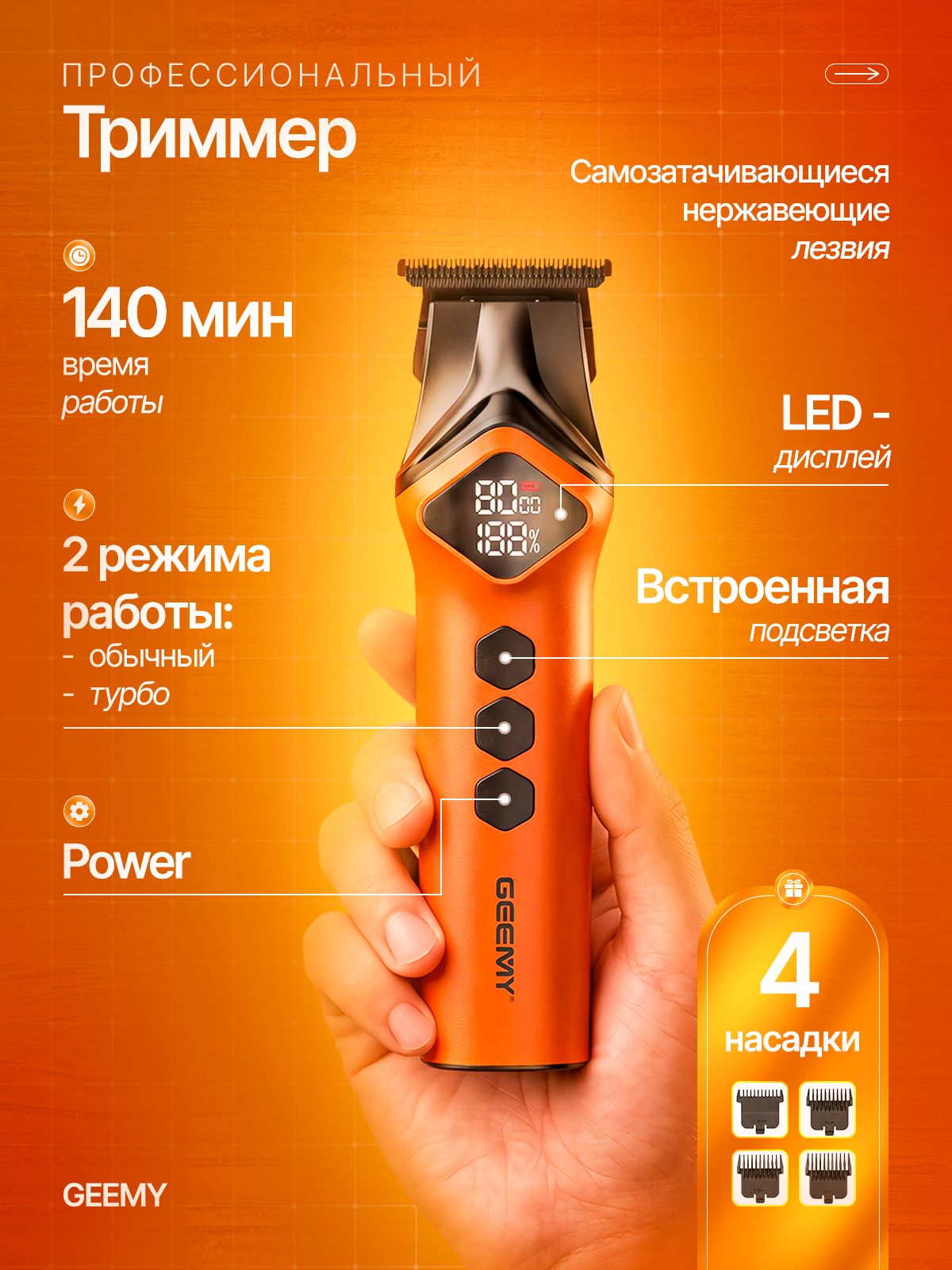 Триммер для бороды