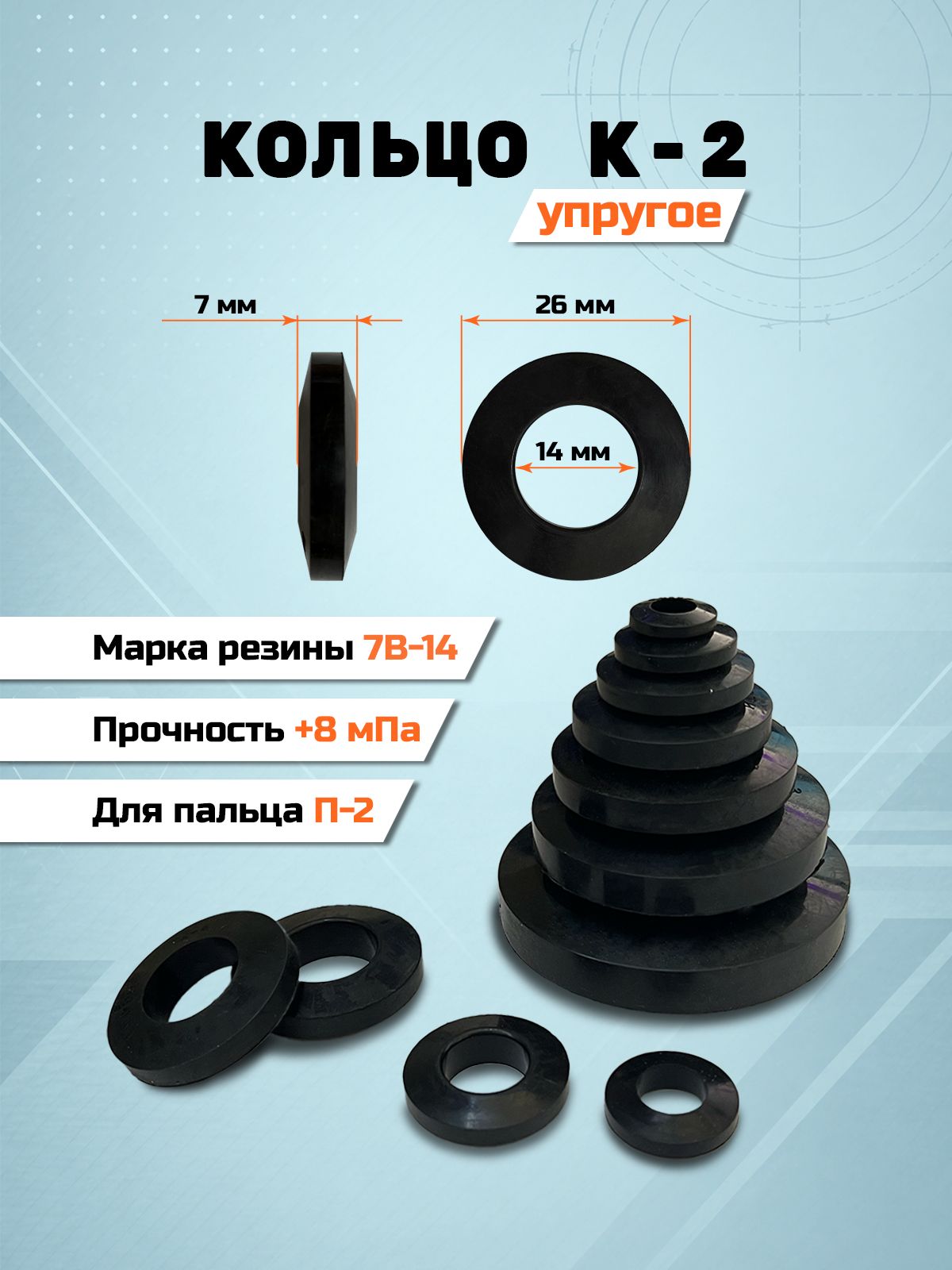 Упругое Кольцо К-2 для муфты мувп