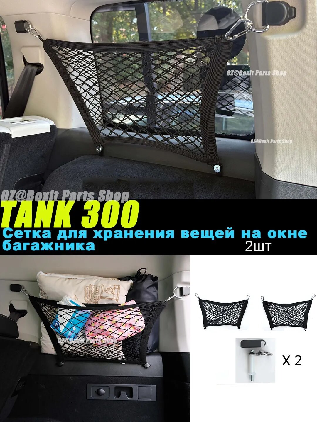 Сетка для хранения вещей на окне багажника подходящий для Great Wall Tank 300, Сетчатый карман на боковом окне, Сетка для хранения окон, Модифицирова