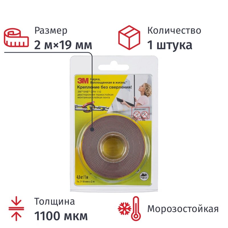 Клейкая лента двусторонняя 3М GPH110 монтажная высокотемпературная 19MMX2M