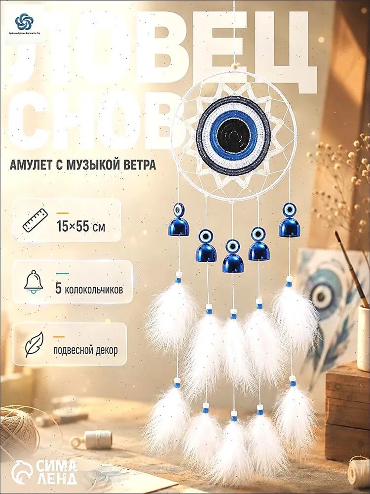 Ловец снов с музыкой ветра "Солнце" с перьями 5 колокольчиков, 15 х 55 см