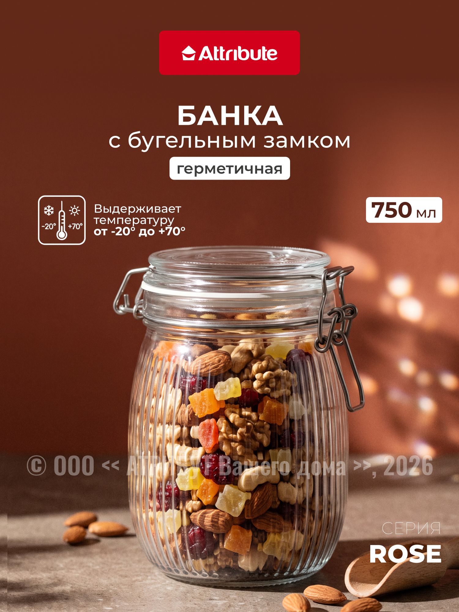 Банка с бугельным замком Attribute Rose, 750 мл, стеклянная