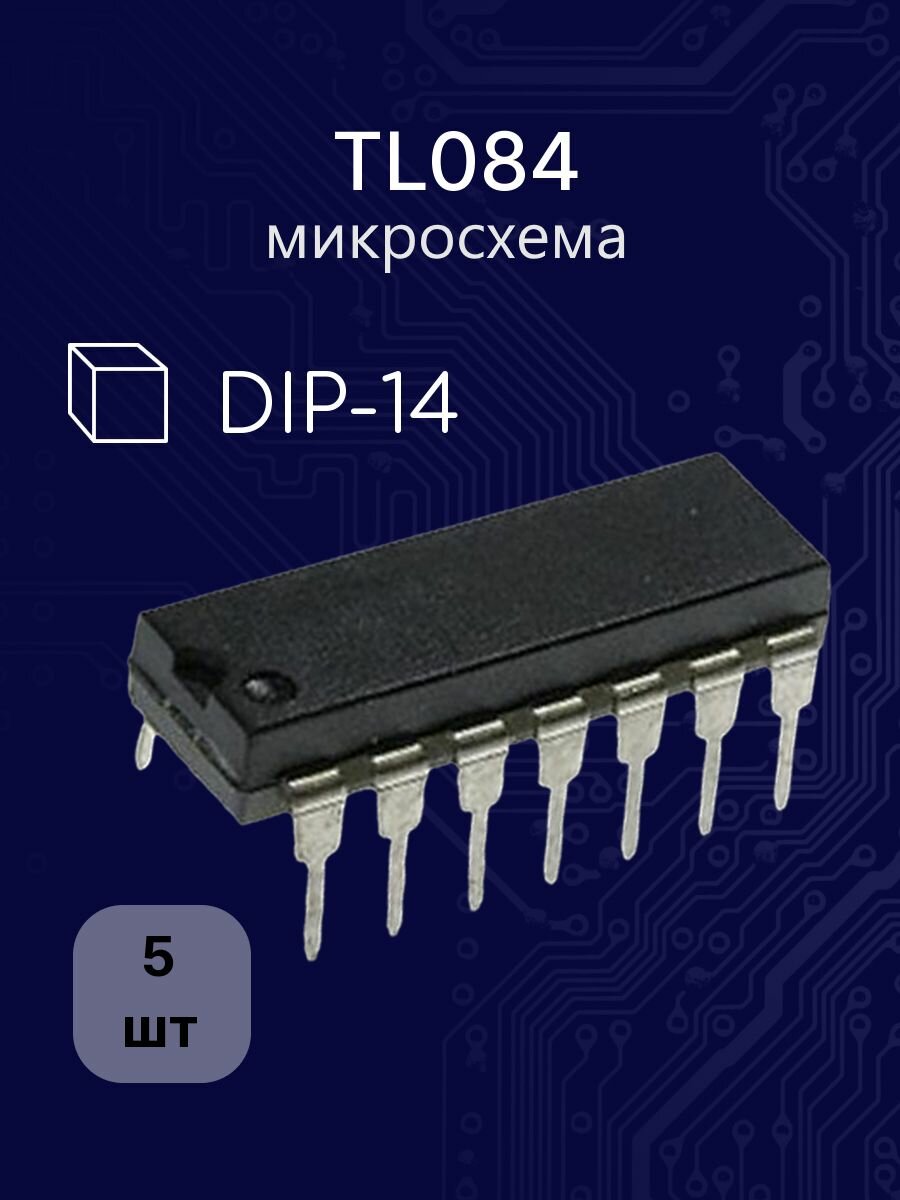 5шт TL084 dip -14 микросхема