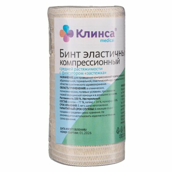 Бинт эластичный средней растяжимости Клинса 150x10см