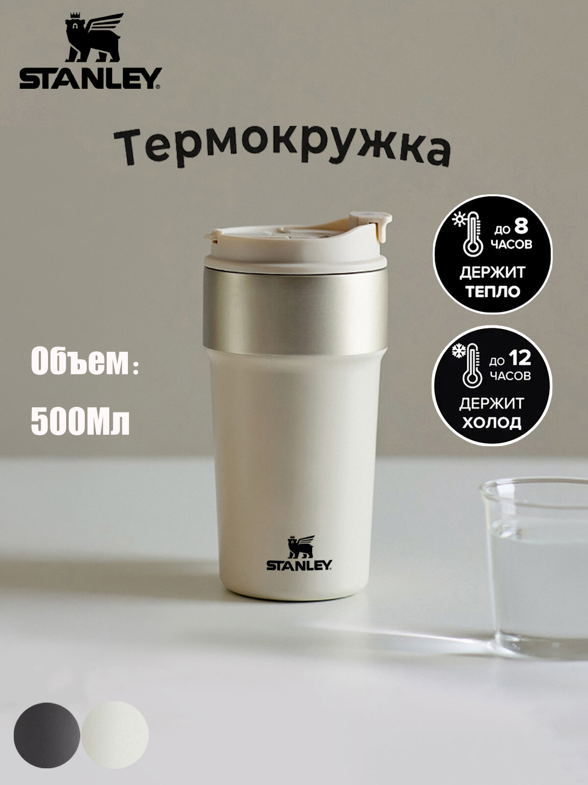 Stanley Термокружка, 0.5 л термос 500 мл