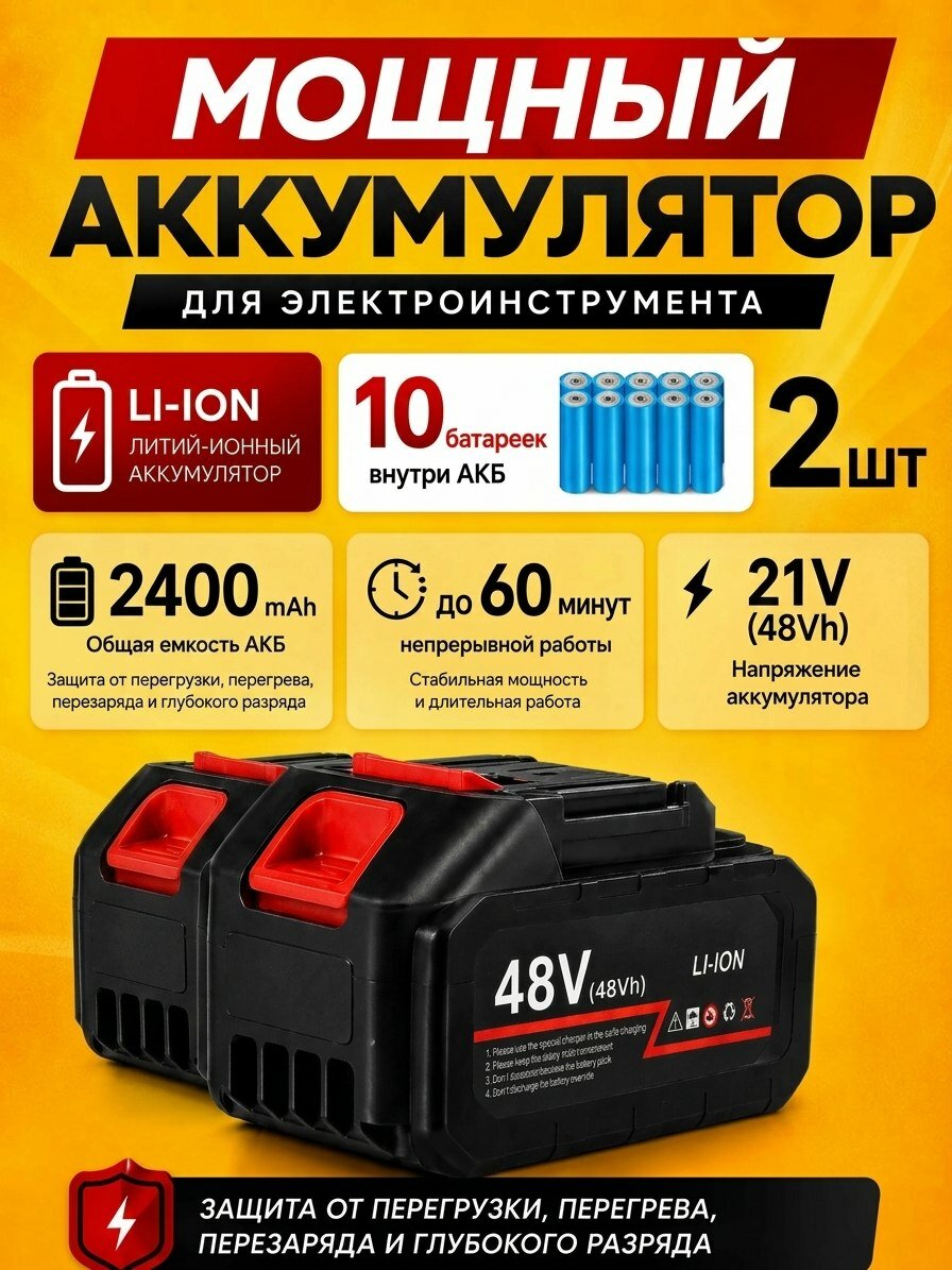 Аккумуляторы для триммера садового, пилы, мойки, техники и электроинструмента съемные мощные 48Vh (21V) 2шт 4800mAh