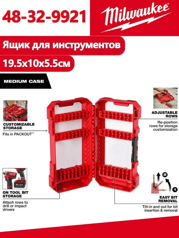 Milwaukee Ящик для инструментов 19.5 х 10 х 5.5 см, 3 отд.