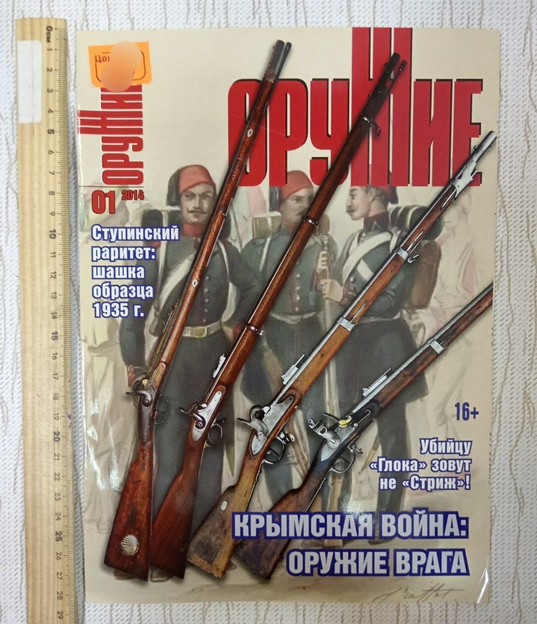 Журнал Оружие № 1, 2014