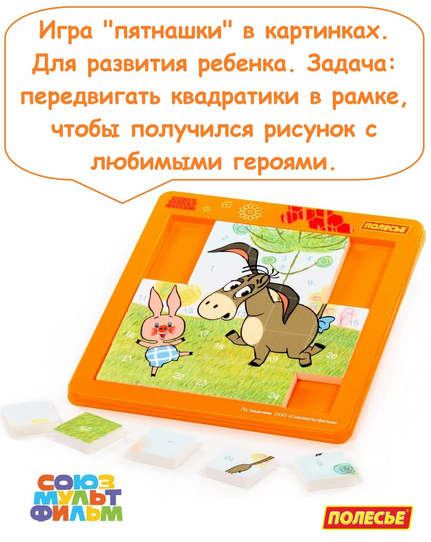 Игра пятнашки Винни-пух, Пятачок и Ослик Иа -25 эл. 19х19 см / Полесье