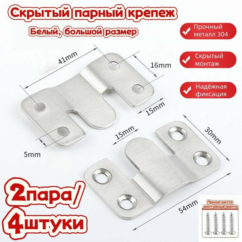 4шт Скрытый парный крепеж для зеркала, панелей. Захват мебельный, зацеп. скрытое крепление для зеркал мебельный зацеп крепление для панелей