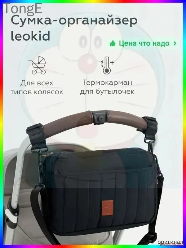 Сумка-органайзер для коляски с термокарманом и карманами-Аксессуар для коляски