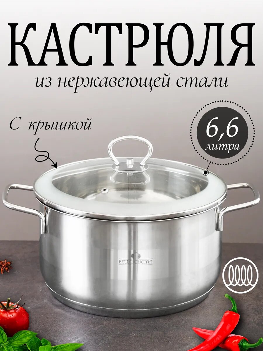 Кастрюля для индукционной плиты 6.6 литра