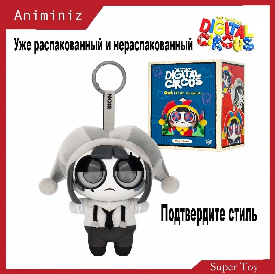 The Amazing Digital Circus Pomni Animiniz Pendantz Премиум плюшевая фигурка-брелок#Noir Pomni