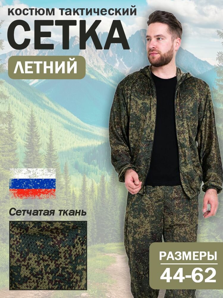 Костюм тактический для охоты и рыбалки костюмы маскхалат