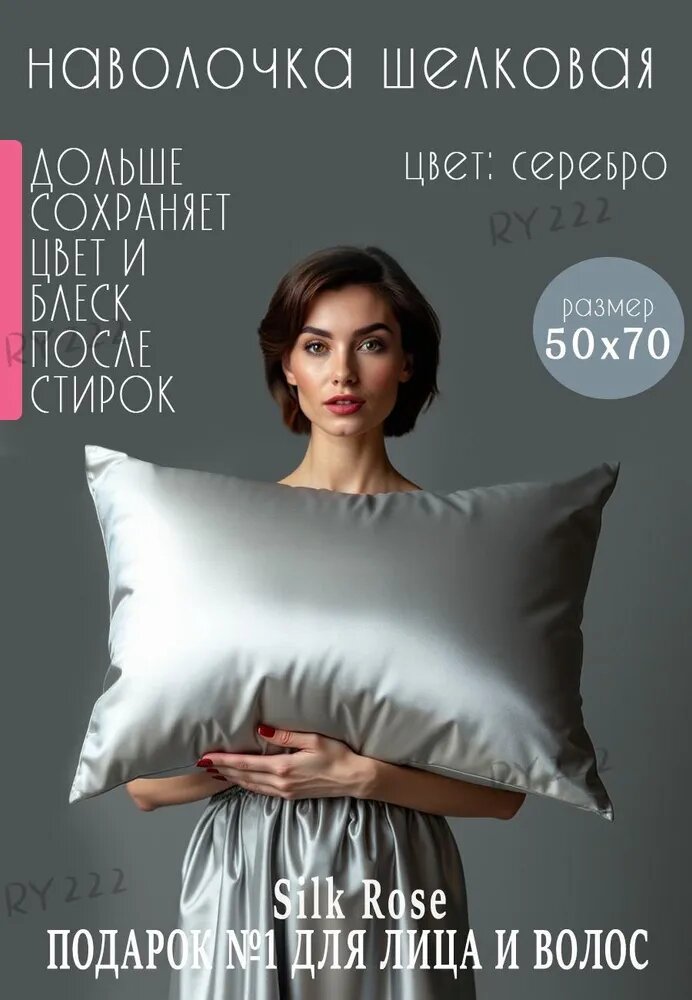 Наволочка, Атлас, 50x70 см 1шт