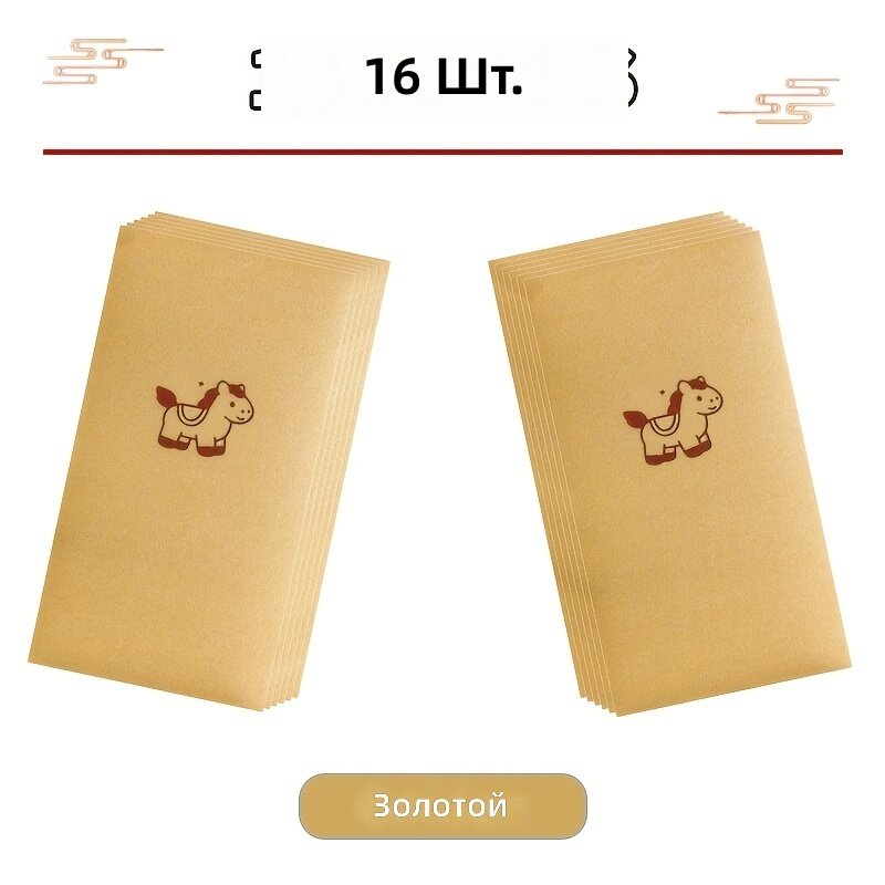 16 золотых конвертов для денег с милым рисунком пони, 16 шт, для поздравлений и подарков