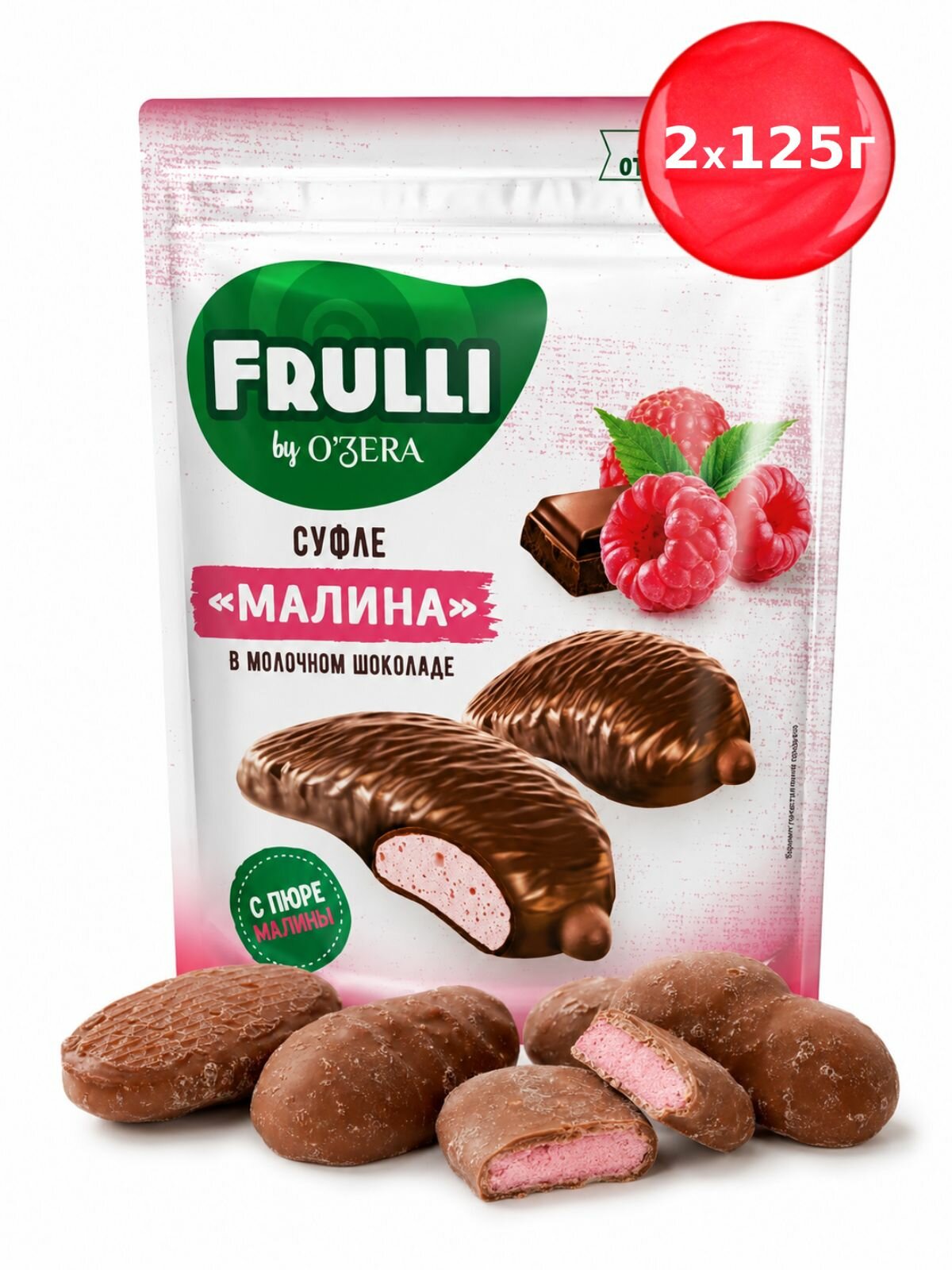 Конфеты Frulli шоколадные в молочном шоколаде суфле малина, 125 г х 2 шт